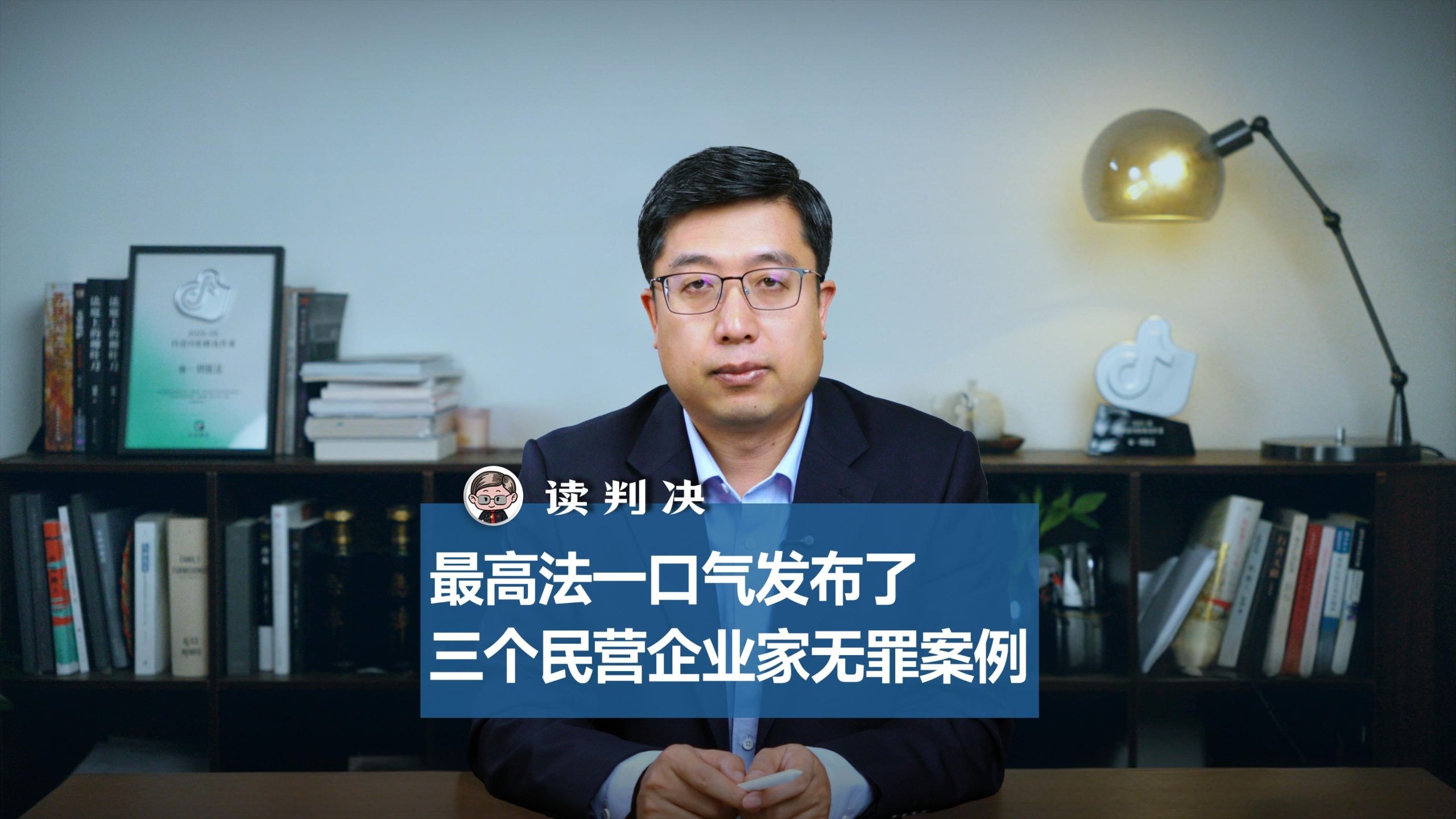 读判决|最高法一口气发布了三个民营企业家无罪案例!