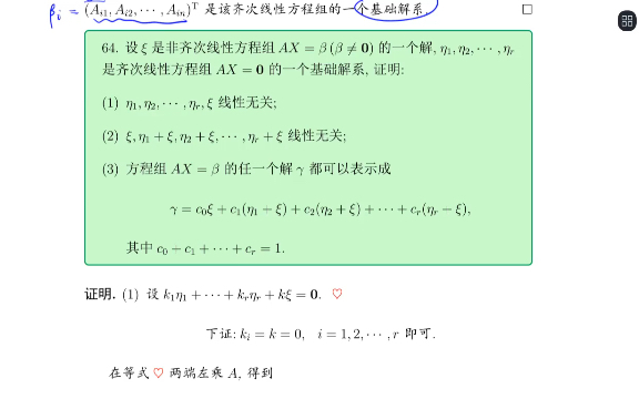 【线性代数】齐次线性方程组的基础解系 非齐次特解的组合及线性...