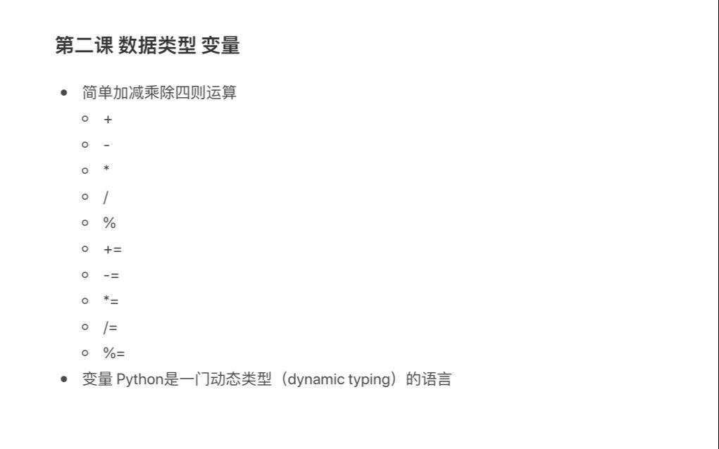 python入门第二课 数据类型 变量