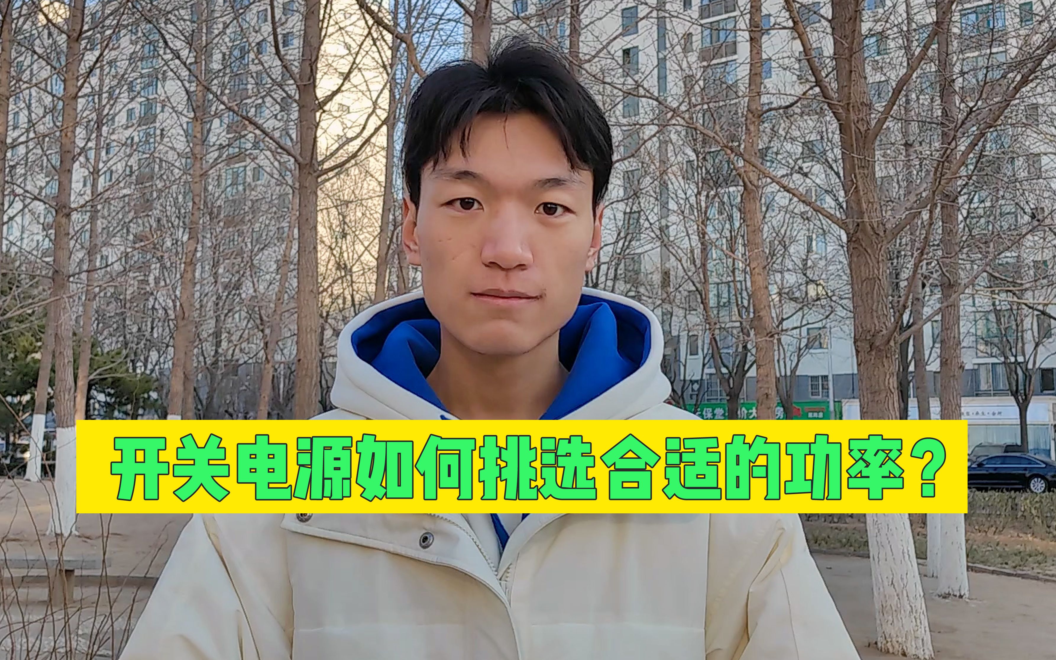 干货 | 开关电源如何挑选合适的功率?