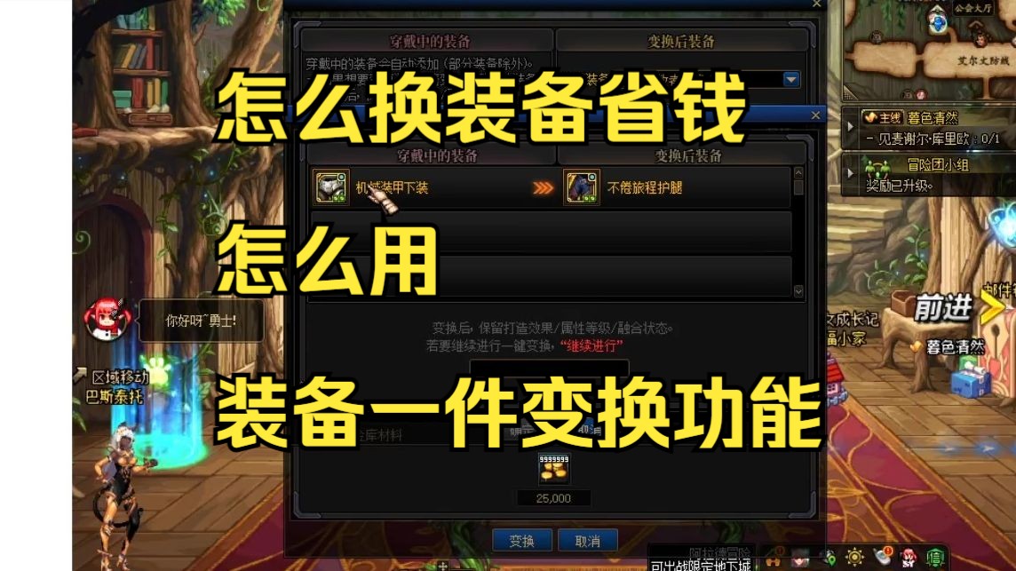 dnf怎么用装备一件变换功能 怎么换装备省钱_哔哩哔哩bilibili_DNF
