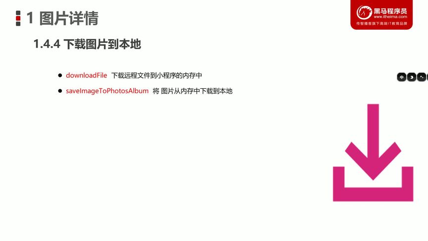 2020用vue开发微信小程序 68 68下载图片