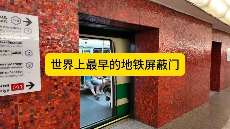 世界上最硬核的地铁屏蔽门
