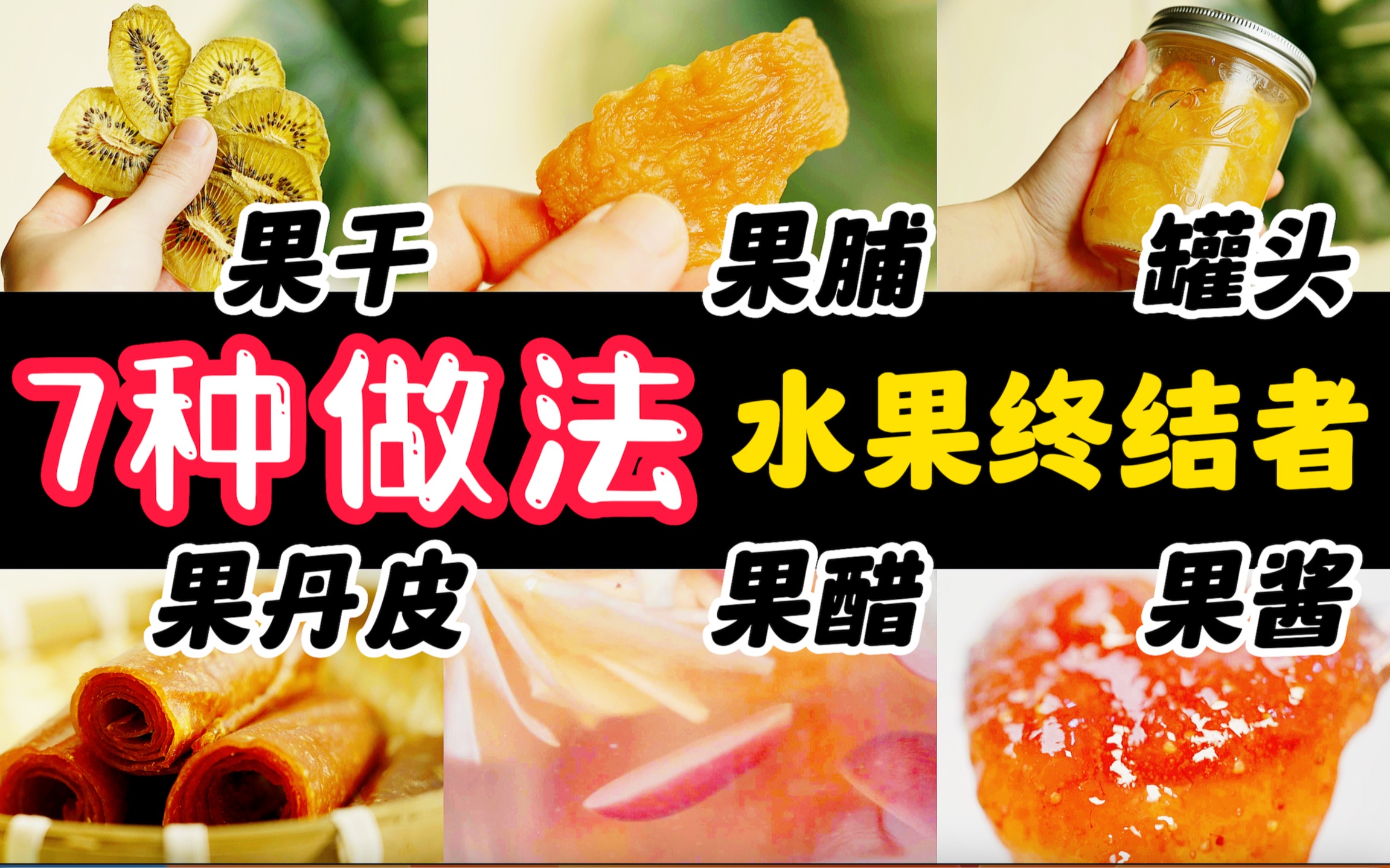 吃不完的水果怎么办?简单不浪费!建议收藏!