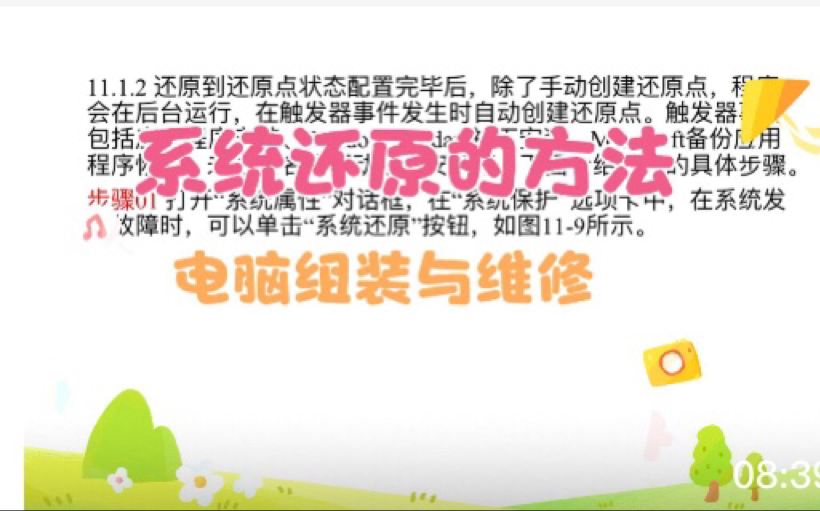 使用Windows备份还原功能-电脑组装与维修