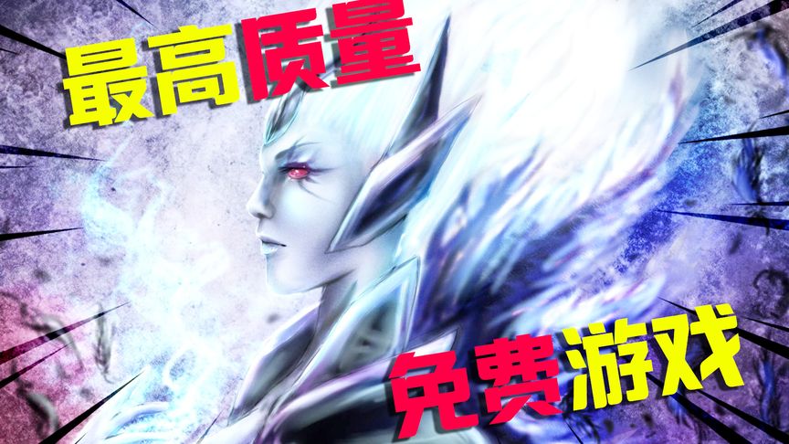 十大最好玩的免费游戏(下),比收费的还好玩,有人都玩了一辈子