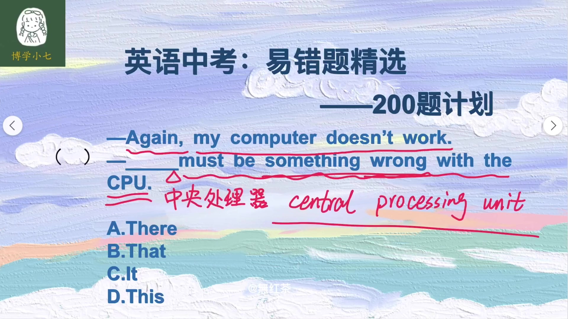 英语中考易错题:我的电脑出故障了,你知道CPU的英文全称吗?