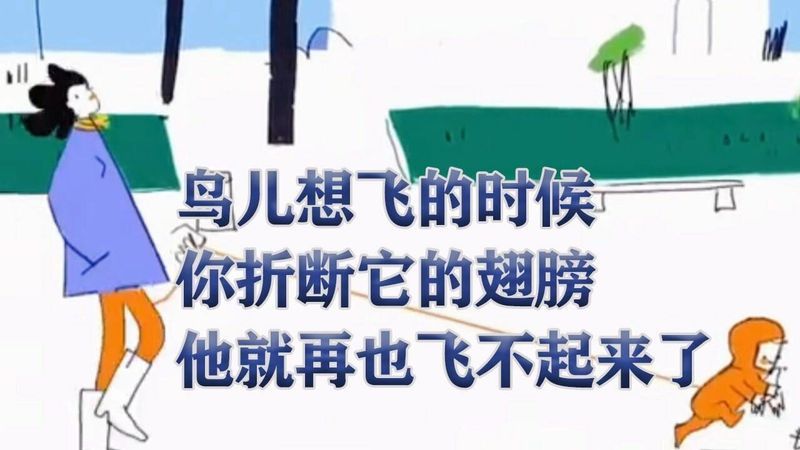妈宝:一部具有讽刺意义的动画短片,孩子是独立的个体不是父母的附属品