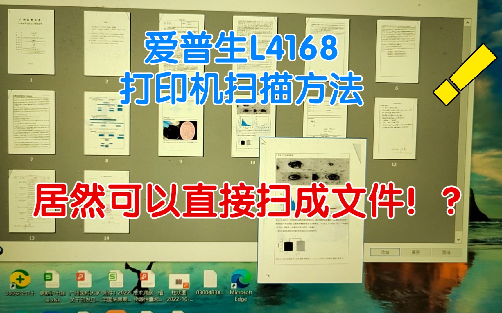 爱普生打印机L4168扫描直接成文件的方法,居然不用编辑?!