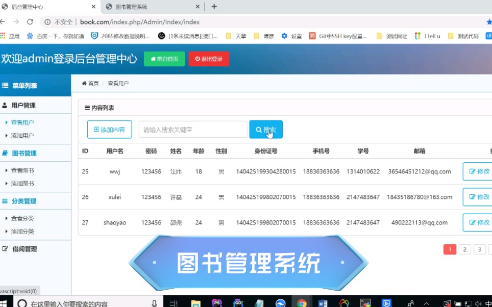 php毕业设计php作业 图书管理系统 借书换书系统php成品网站基于php...