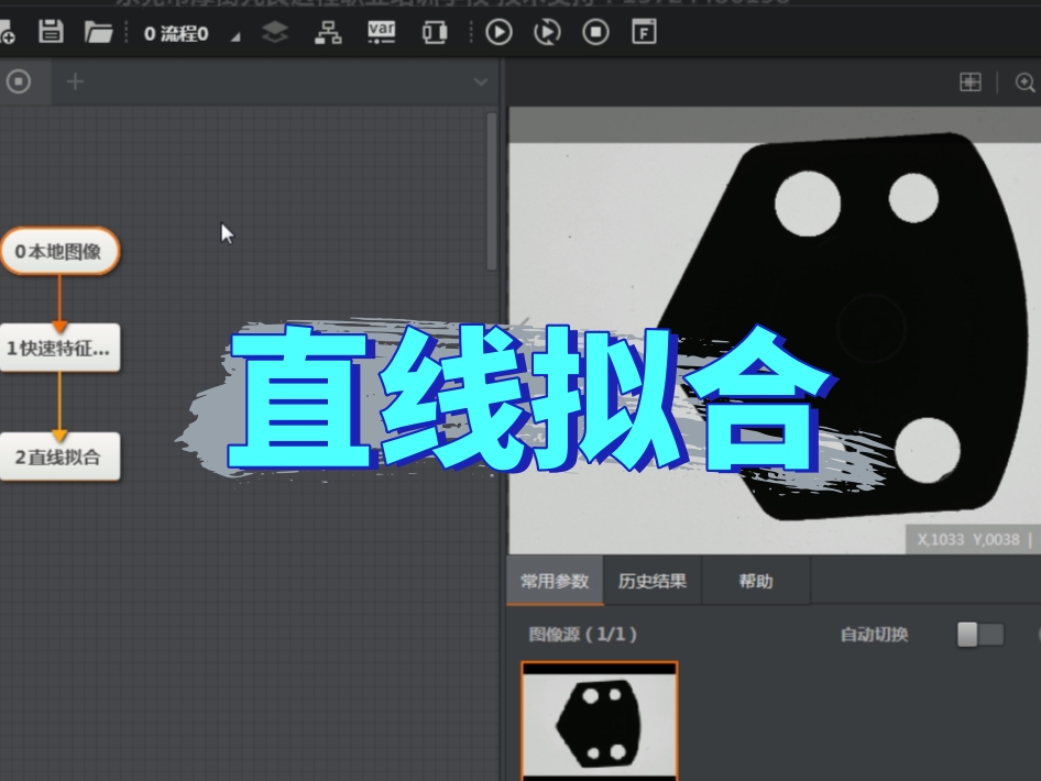 直线拟合-机器视觉培训