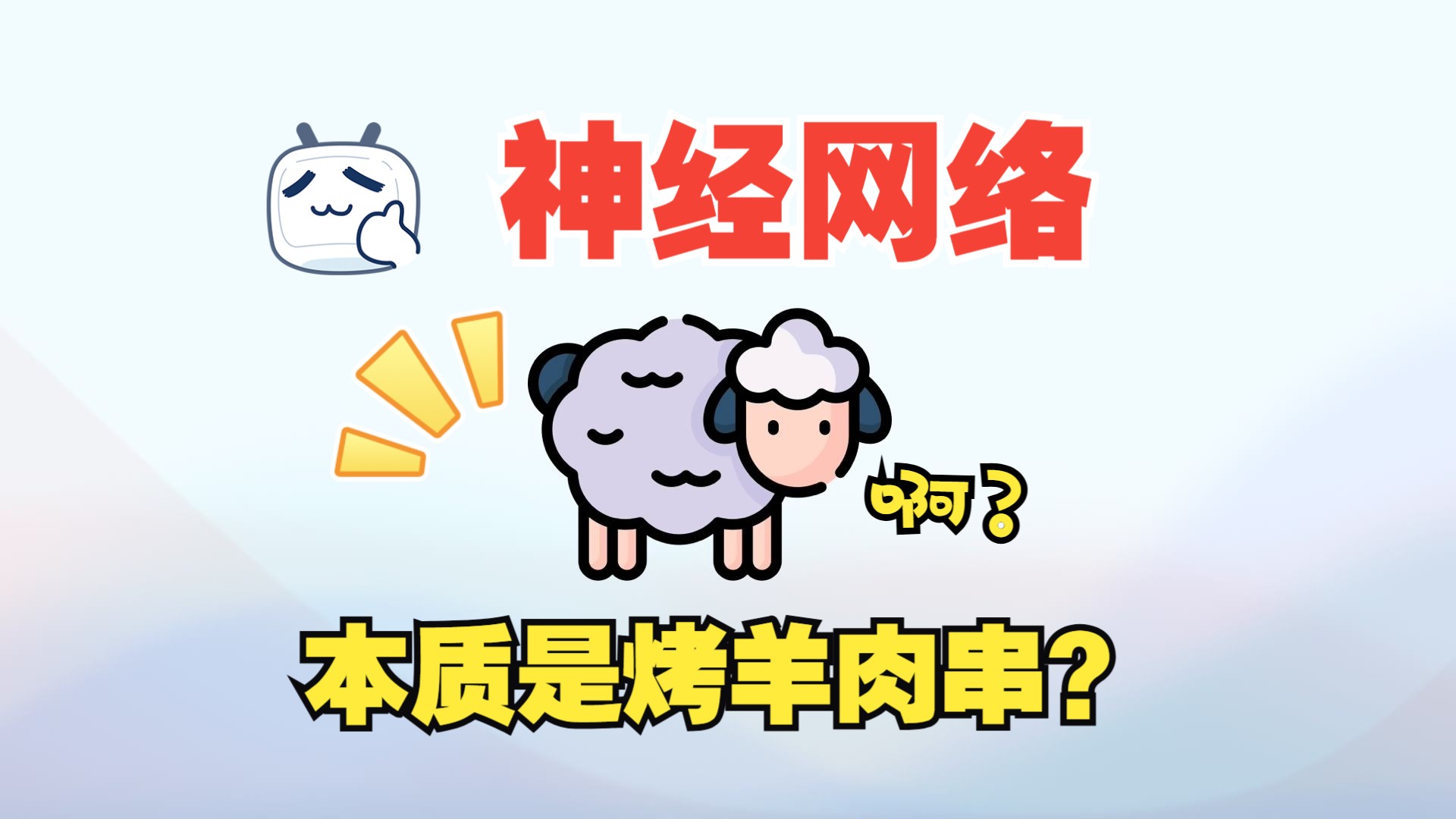 01.神经网络的本质是函数【AI技术知识系列】【P9工作室】