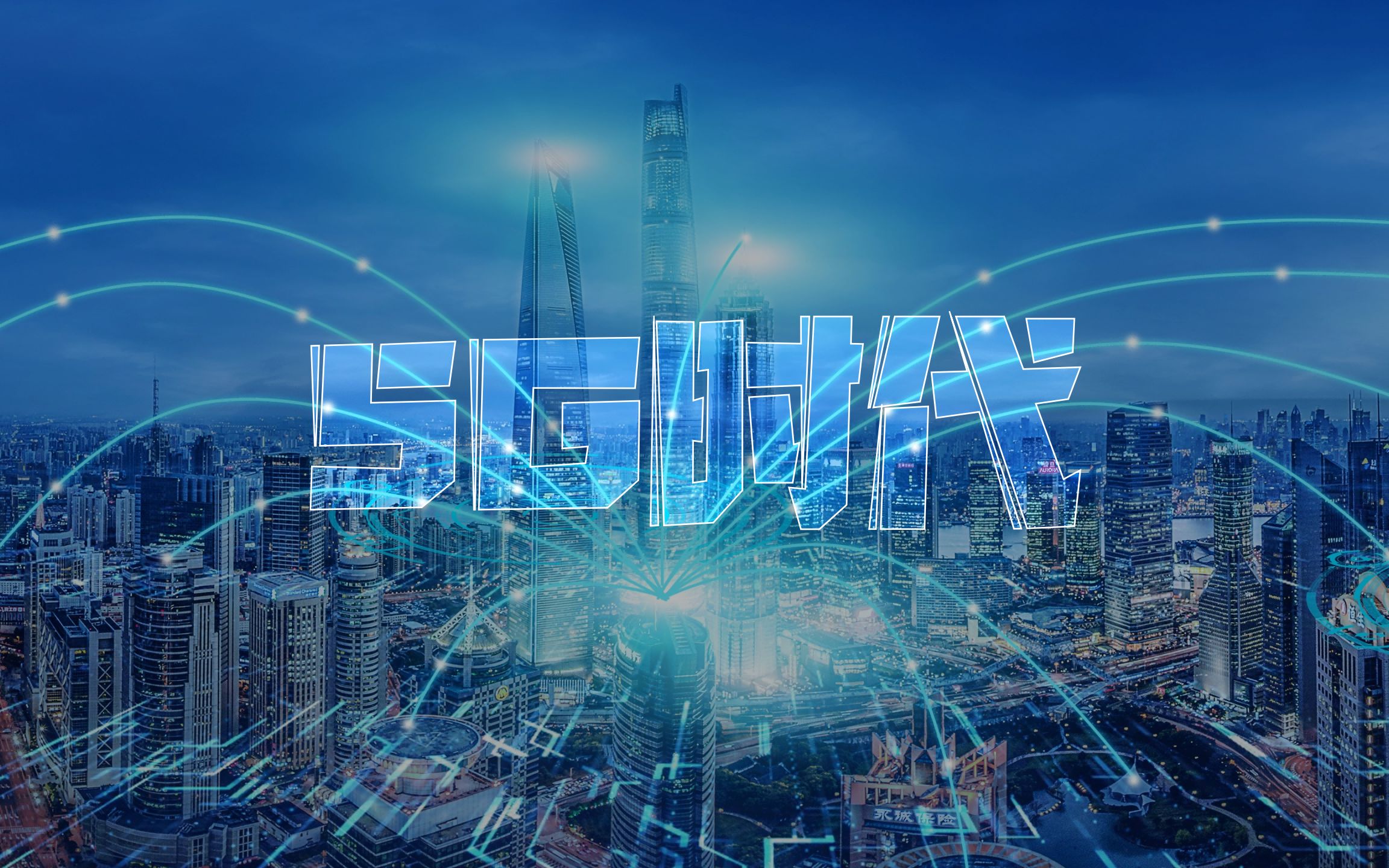 移动通信发展史(六)——5G时代