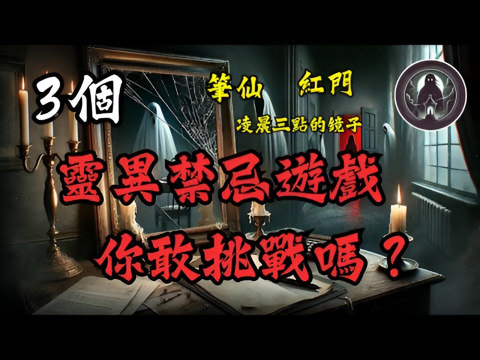 ...的灵异故事:镜中诡影|笔仙禁忌丨红门之谜丨诡影档案馆丨灵异事件丨...