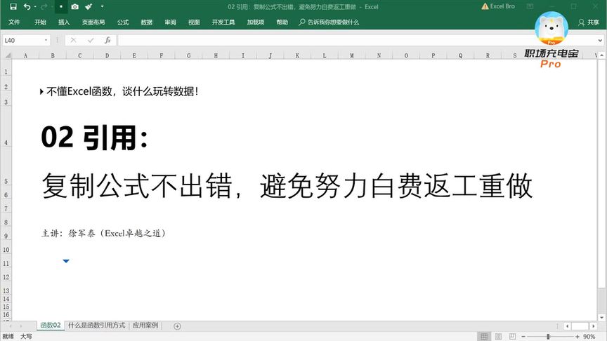 系统学习excel函数2