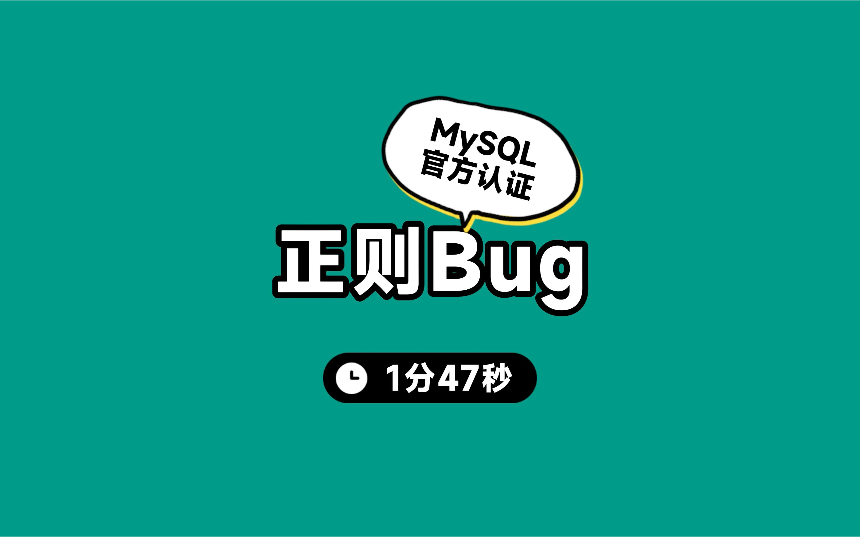 MySQL正则不支持-d和大小写的问题