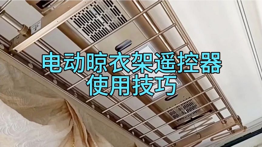 电动晾衣架遥控器的对码方法