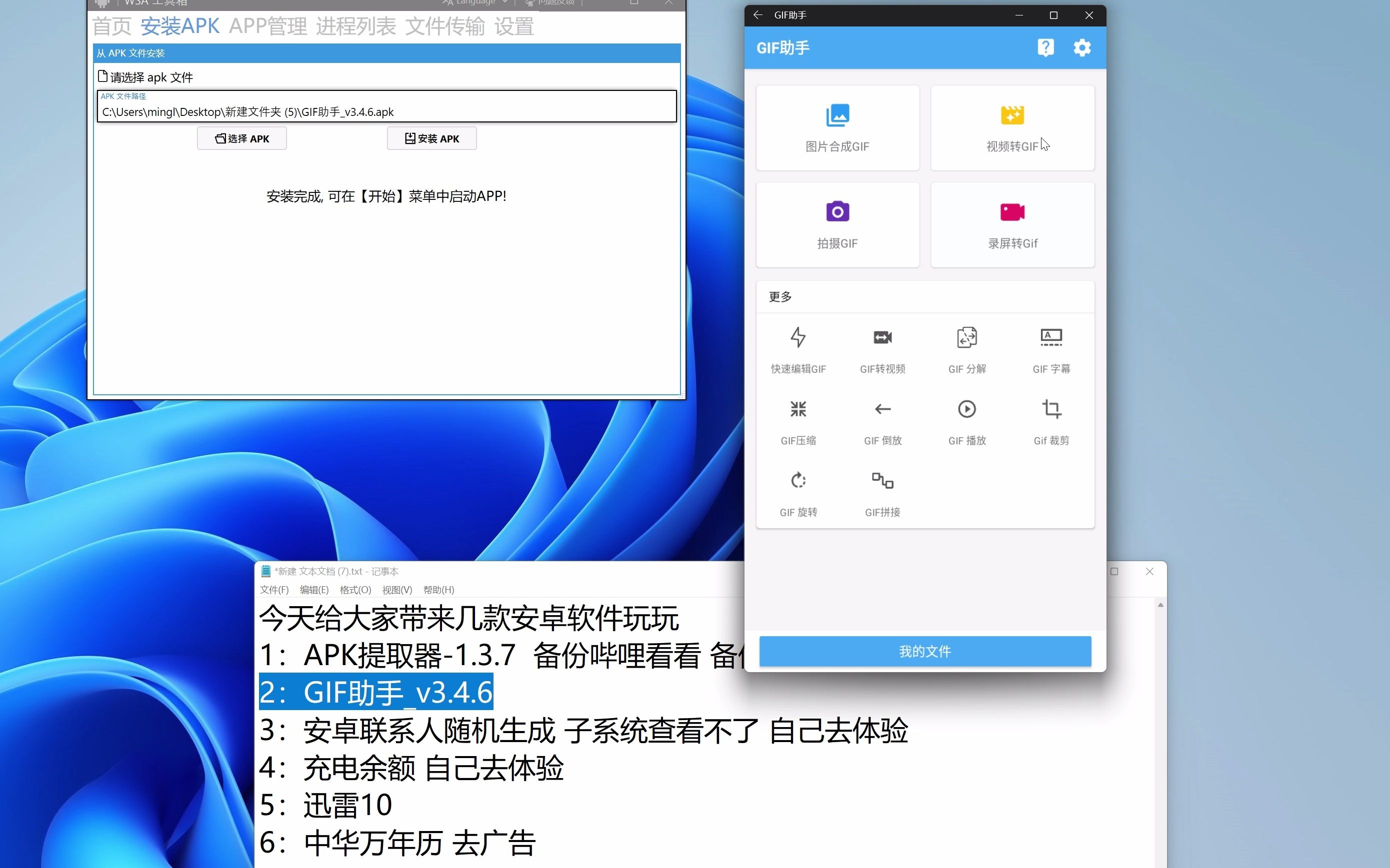 【安卓软件】APK提取器+GIF助手+联系人随机生成+充电余额+雷10+...