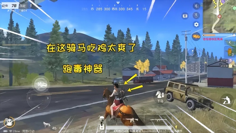 荒野行动玩趣时刻:骑马吃鸡也太爽了,比开车都好操控,跑毒必备