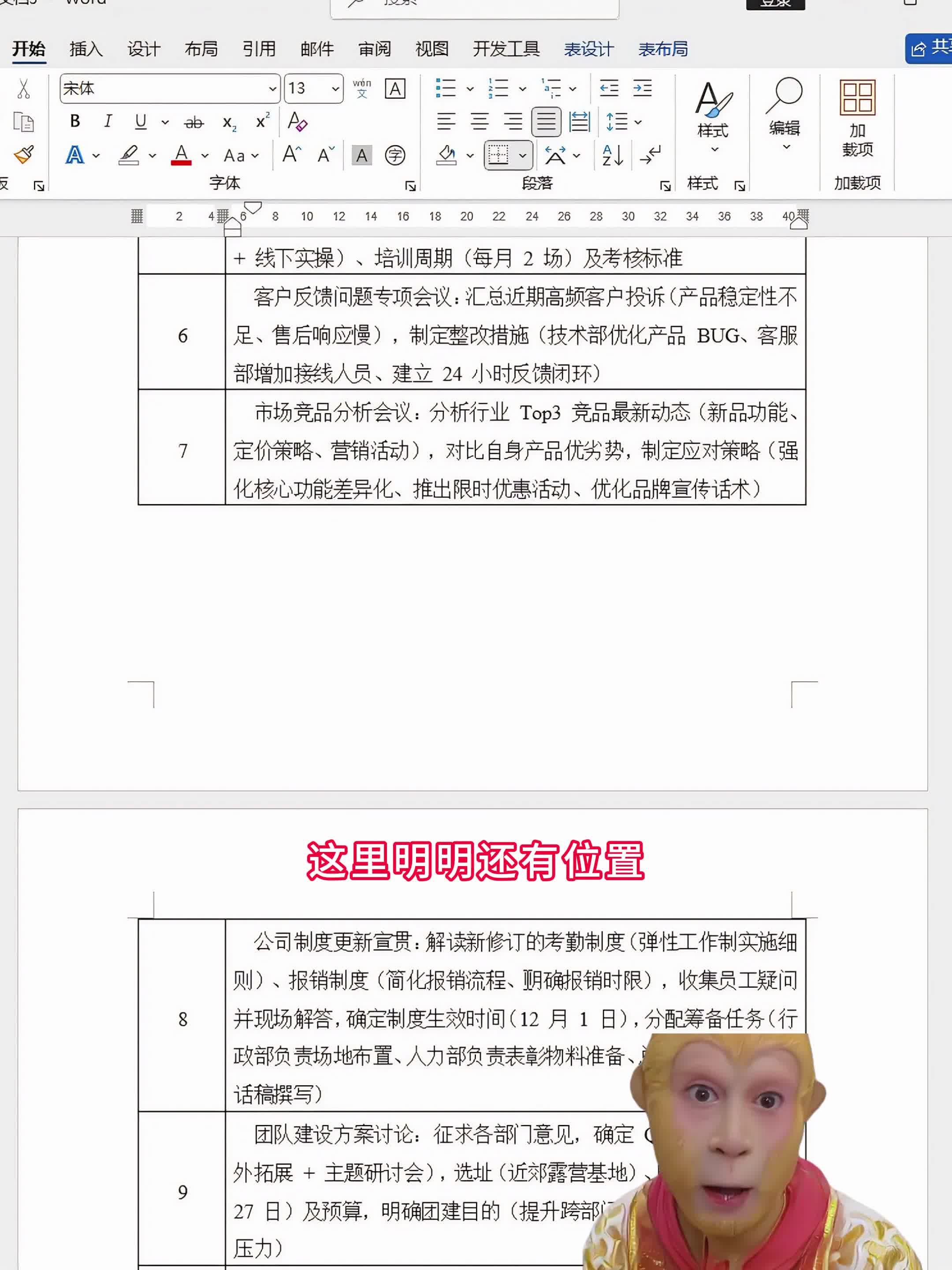Word如何搞定表格跨页断开#word #办公技巧 #干货分享 #wps #office...
