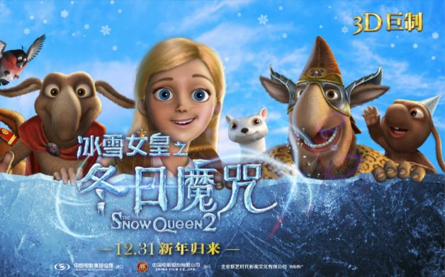 《冰雪女皇之冬日魔咒》最励志mv发布 前路艰辛但永不放弃