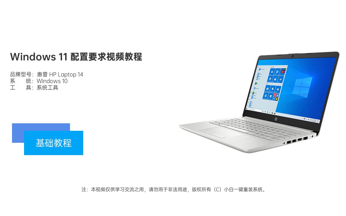 Windows 11 配置要求视频教程
