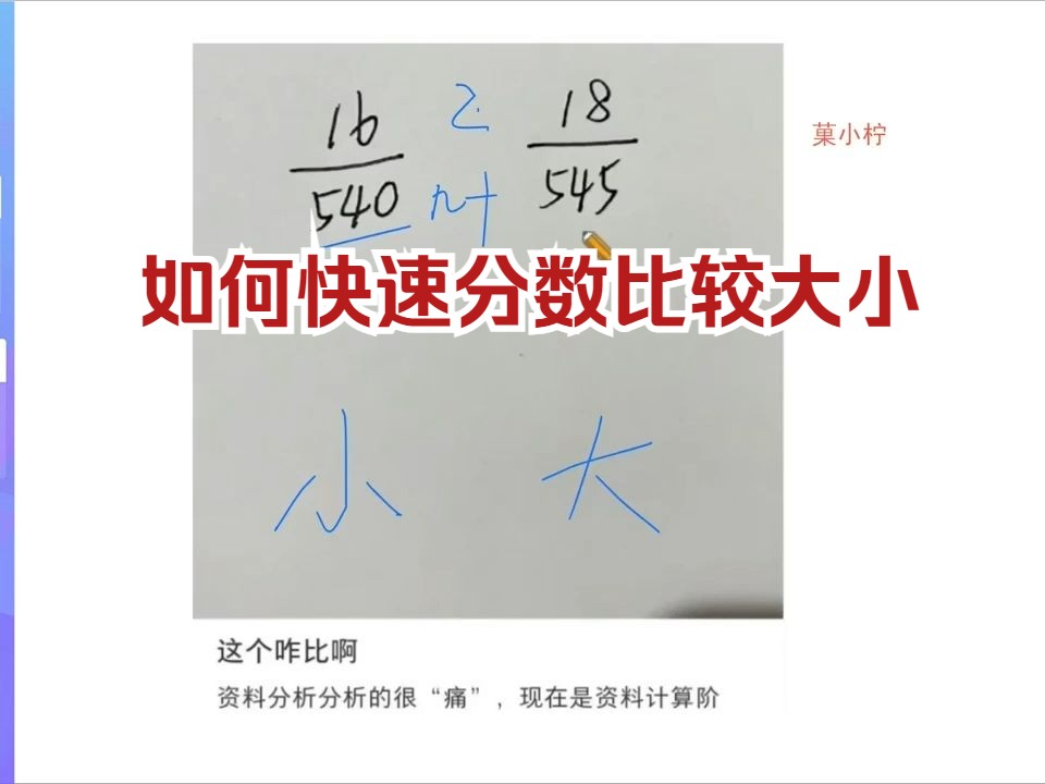 资料分析分数如何快速比较大小