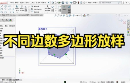 【solidworks教学槽口与多边形命令 】不同边数多边形放样