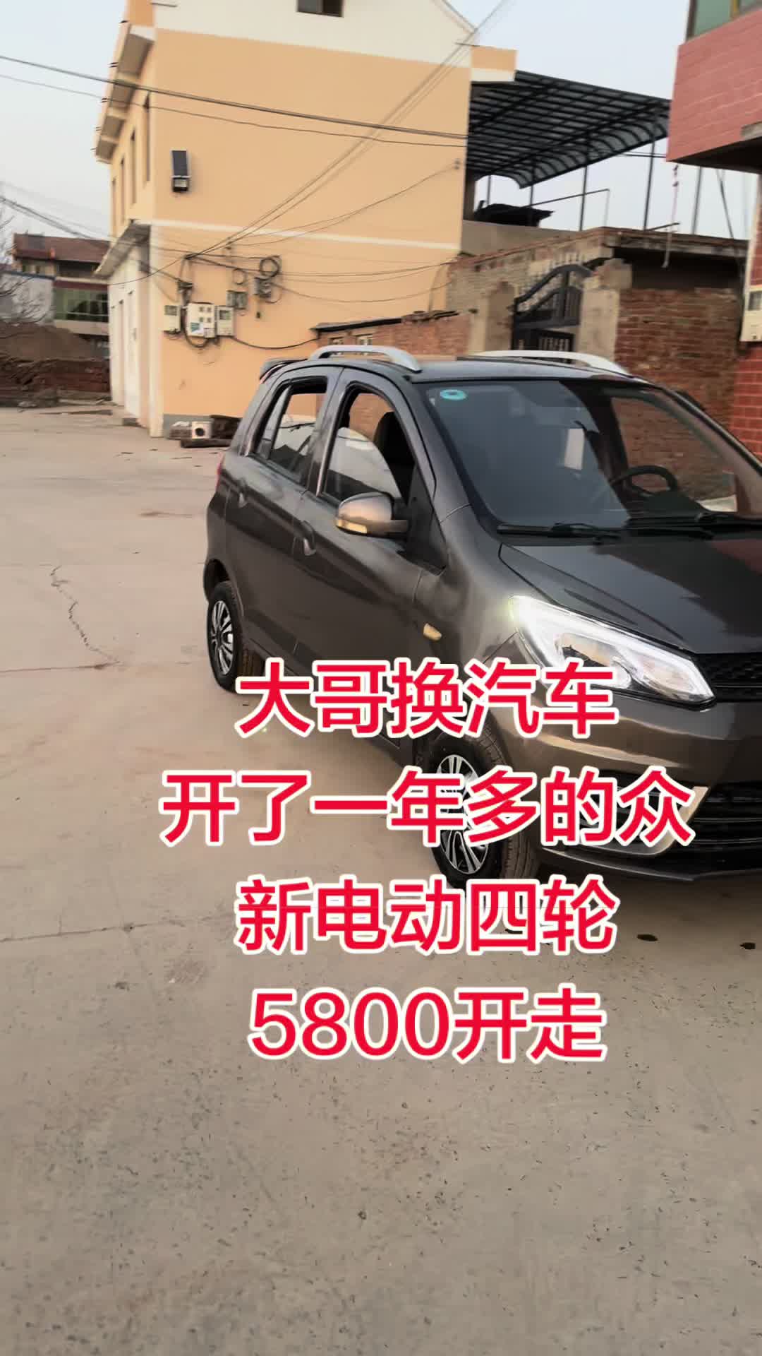 大哥换汽车 开了一年多的众新电动四轮 5800开走#老头乐 #二手电动...