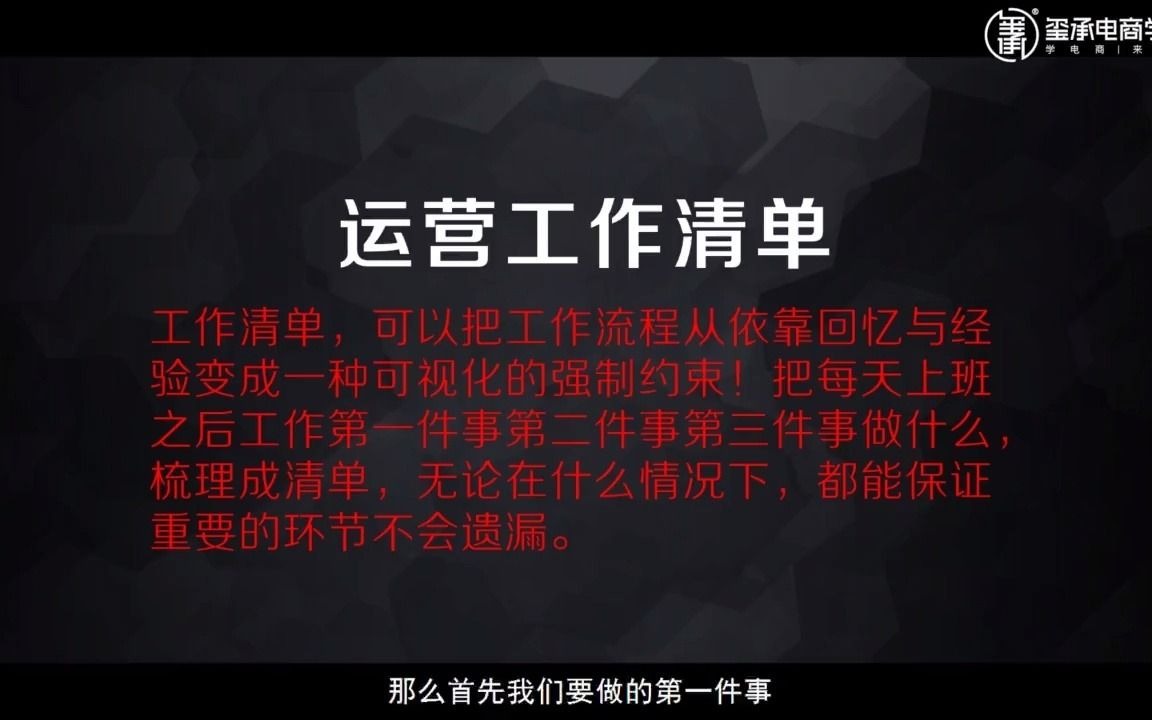 每日电商:01 电商管理人效运营工作清单与日报表