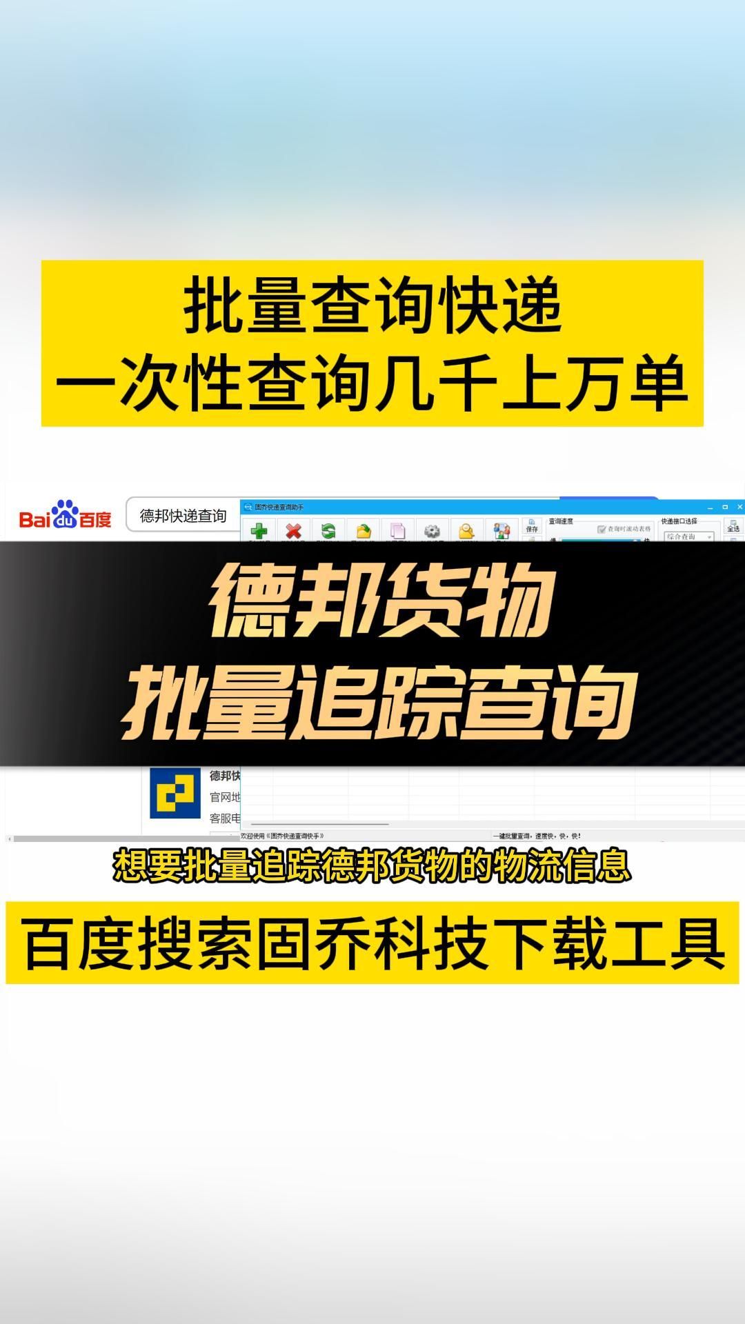 德邦货物批量追踪查询,单号批量查询,德邦快递批量查询