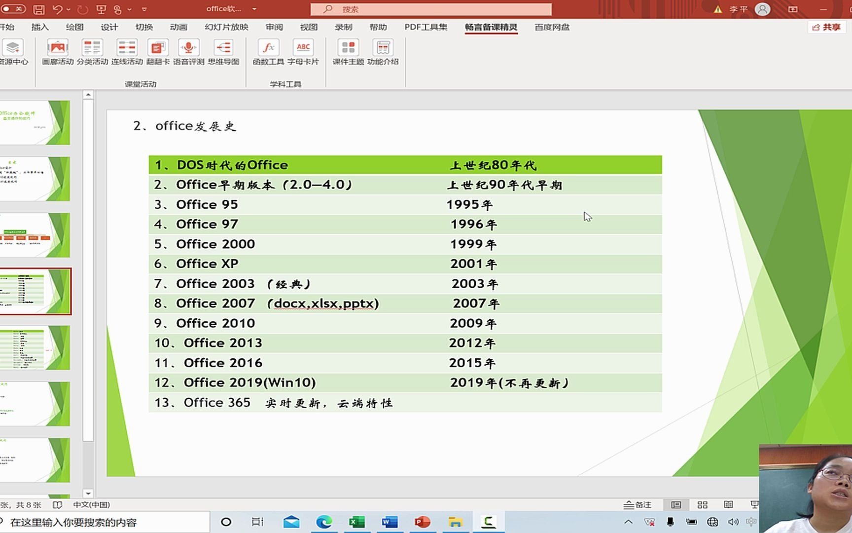 office软件基本操作