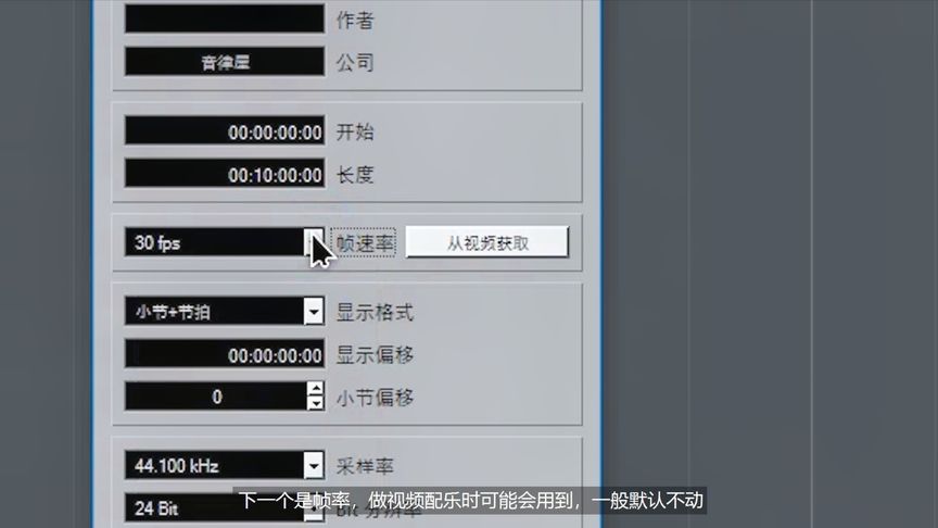 音乐制作软件Cubase的工程设置【教学分享】