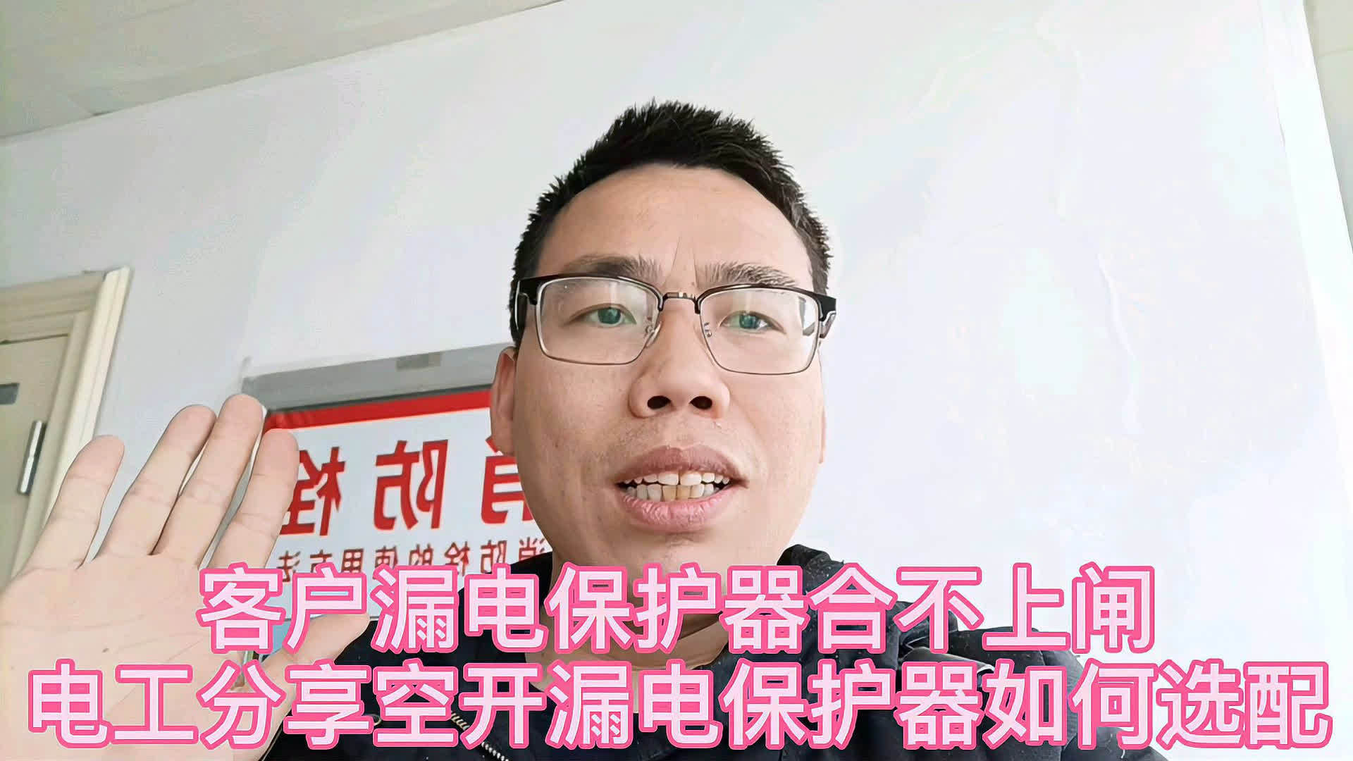 客户漏电保护器合不上闸,电工分享配电箱空开.