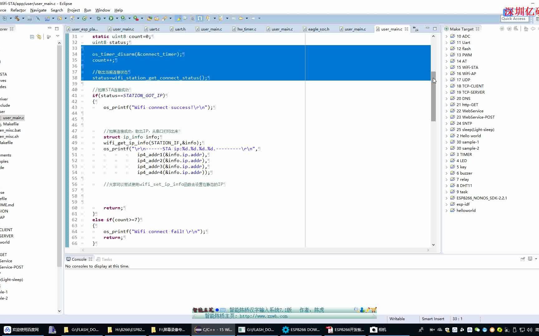 [ESP8266]15、WIFI_STA模式