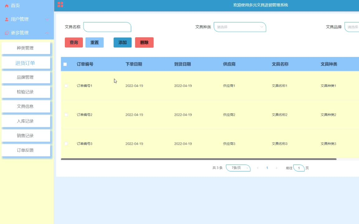 赠送源码-毕业设计:多元文具进销管理系统mysql+vue+elementUI+...
