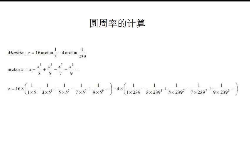 背圆周率你能比得过电脑吗?!