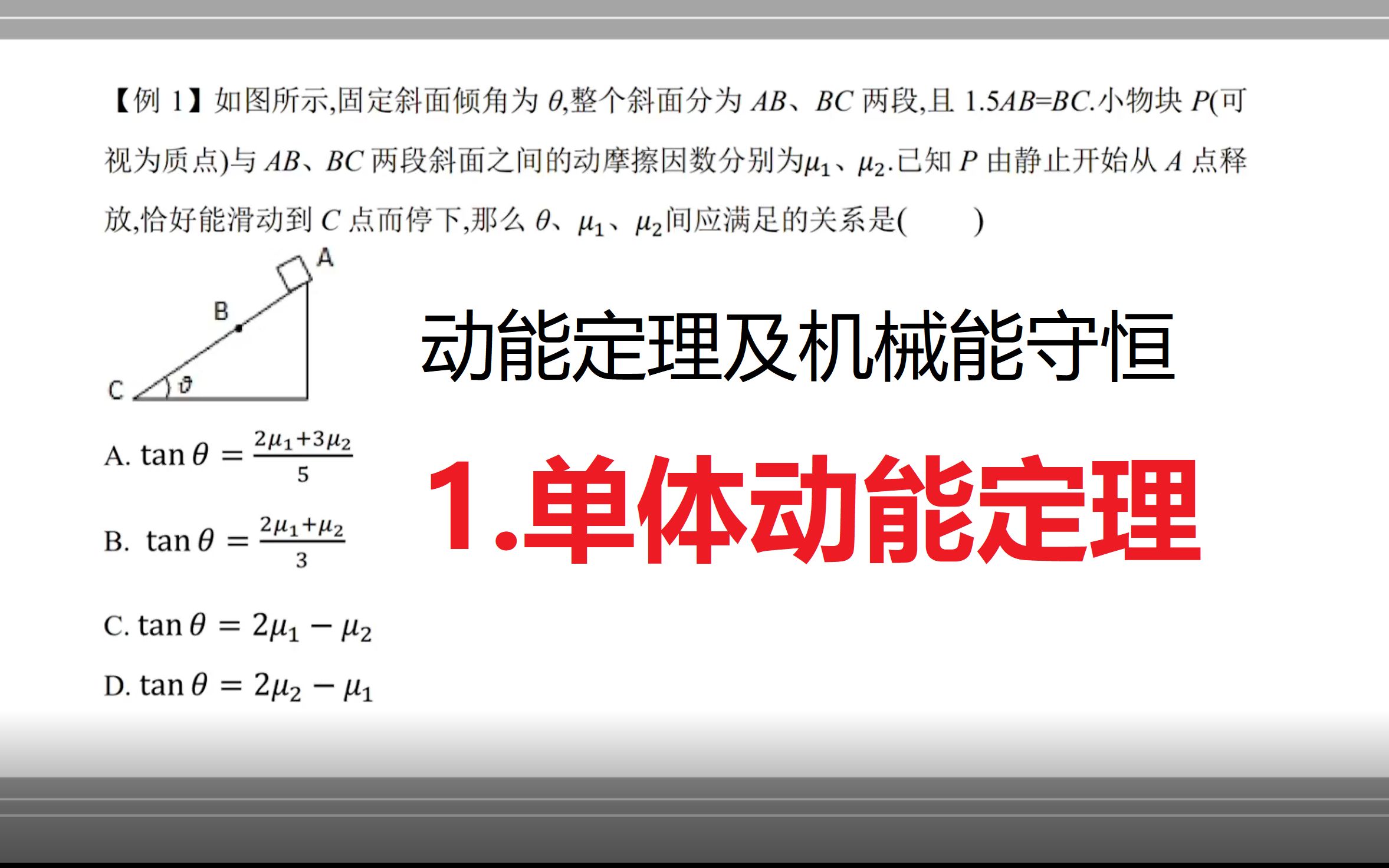 【11动能定理及机械能守恒】1.单体动能定理