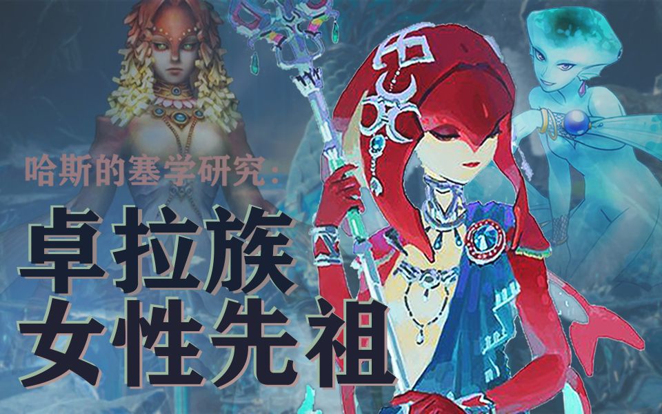 【哈斯的塞学】第四期:聊一聊米法的先祖,和她们跟勇者之间的故事