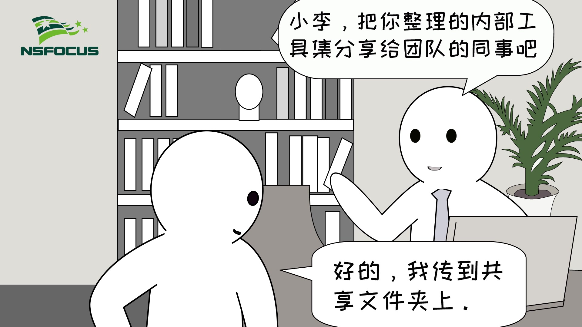 【信息安全意识漫画】第16集-共享文件夹