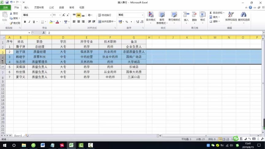 EXCEL表格一次插入非连续的行或列时,不要忘记配合使用CTRL键哦