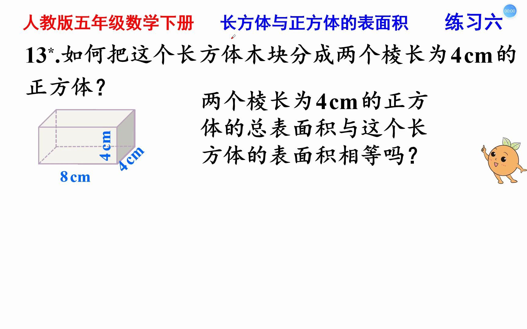 五年级数学,长方体与正方体的表面积,必考知识点