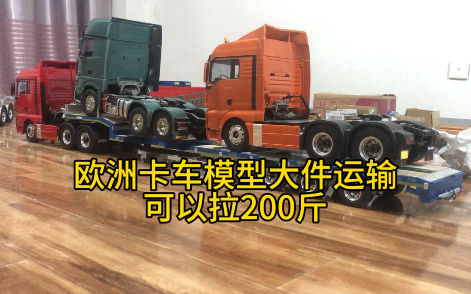 田宫拖头卡车模型介绍,可以拉200斤哦!