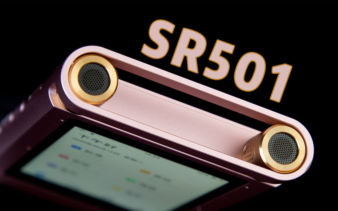 颠覆传统录音笔丨讯飞智能录音笔SR501详细上手体验