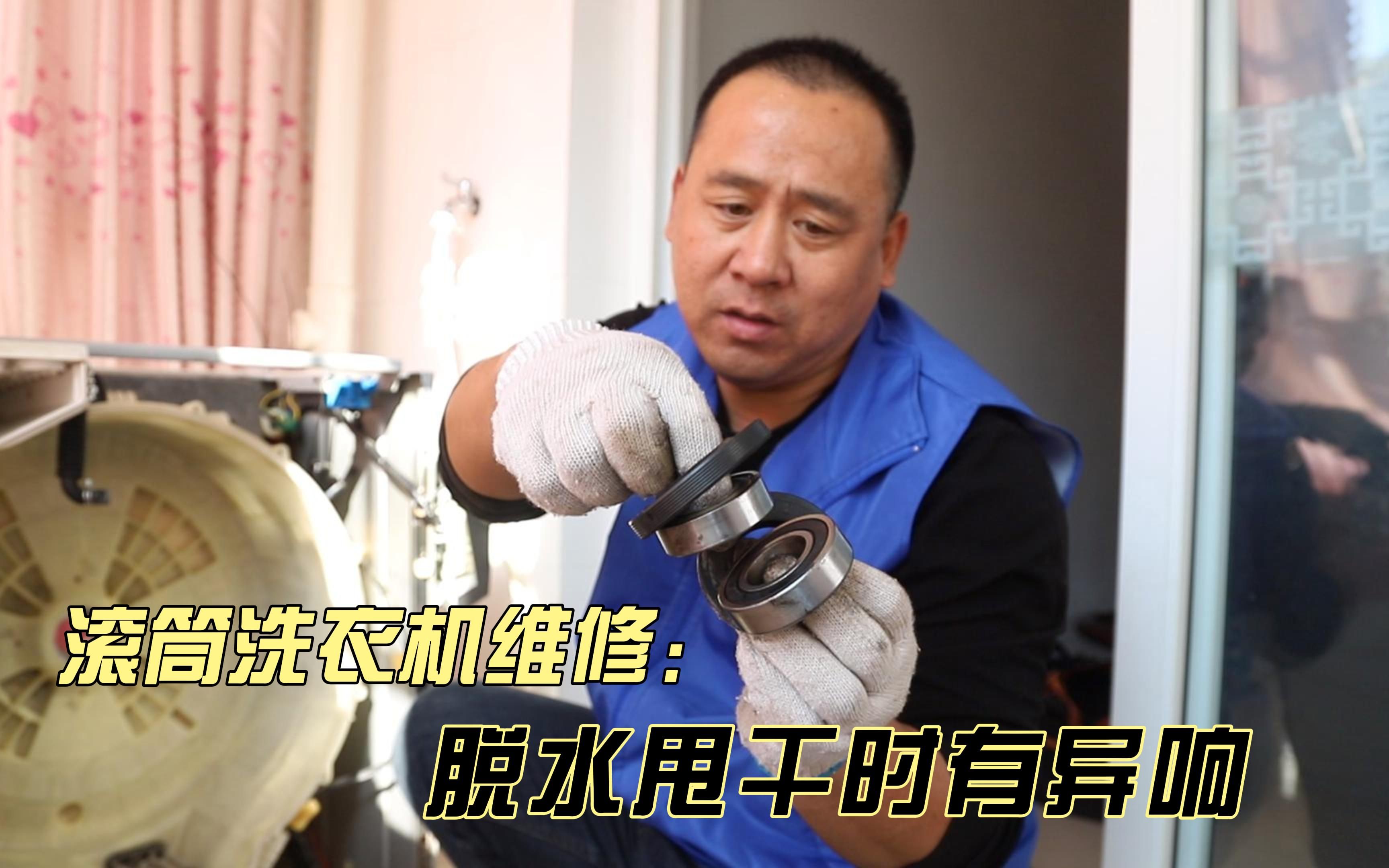 滚筒洗衣机洗衣服正常,脱水甩干时声音很大,哪里的问题?换个轴承就...