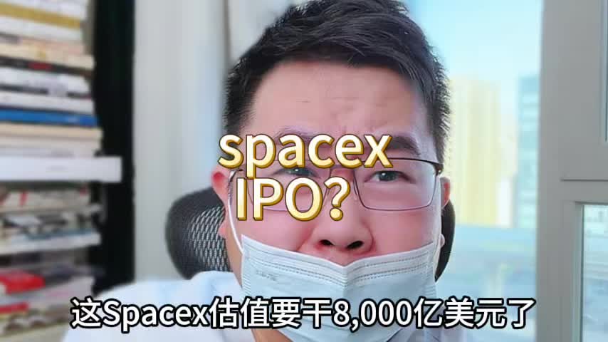 SpaceX 8000 亿估值了,最贵私企,明年冲击 IPO, 斯克要万亿富豪了。