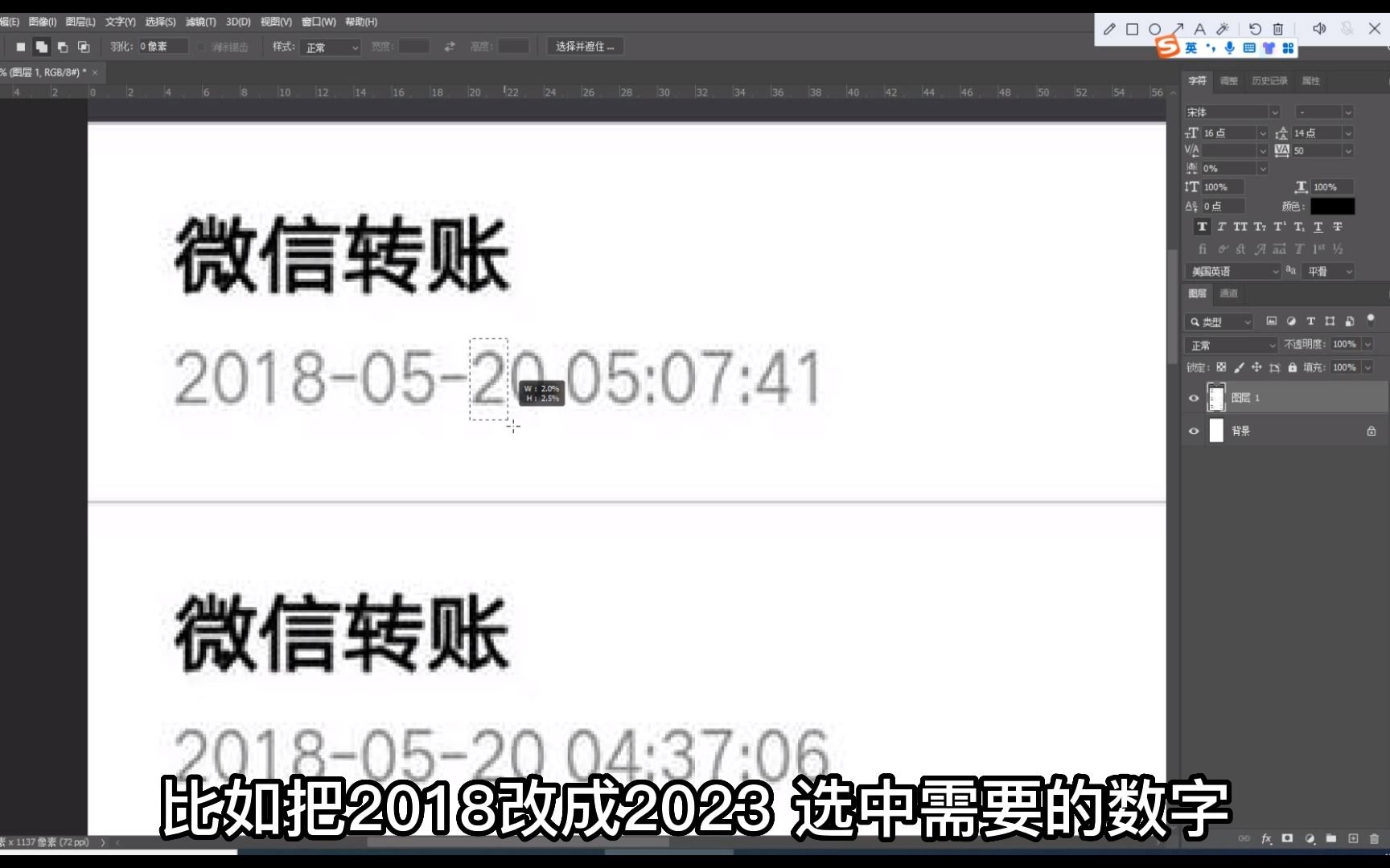 如何使用PS修改流水记录截图里的时间金额等内容