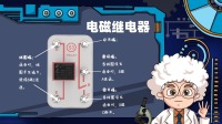 科学风暴实验室 第二季 第18集 电磁继电器