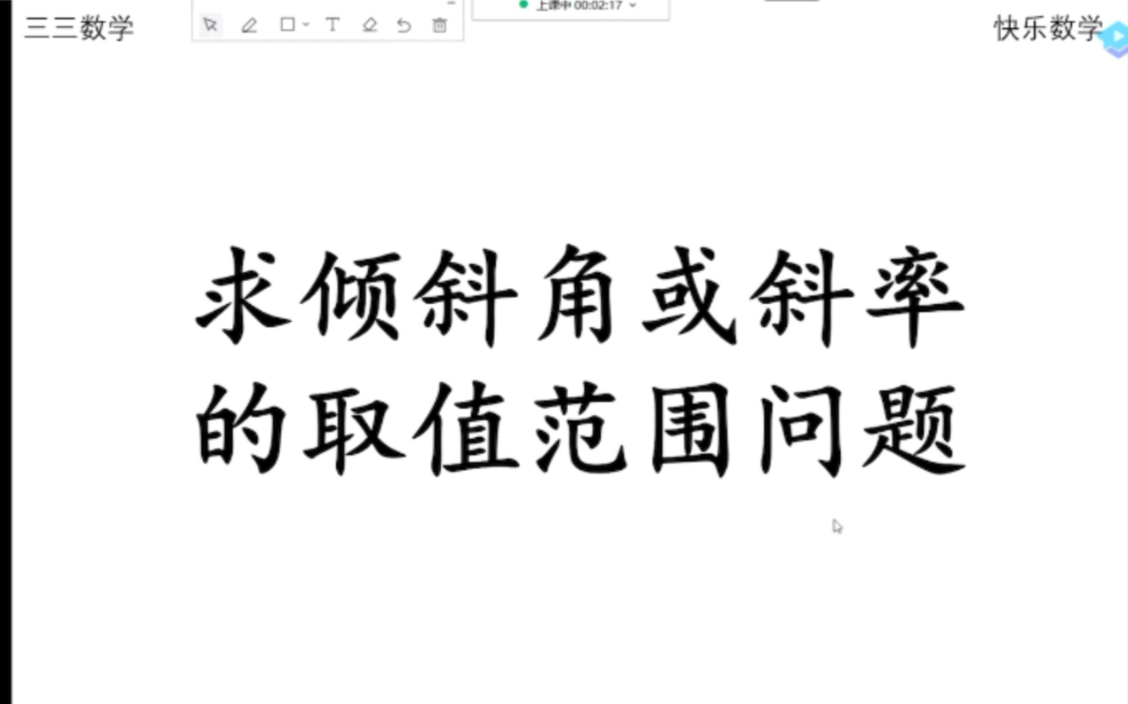 五分钟搞懂求斜率和倾斜角范围问题,必刷必会题…