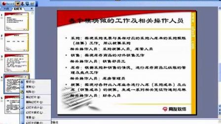 用友T3标准版产品培训-购销存总体介绍与期初余额的录入